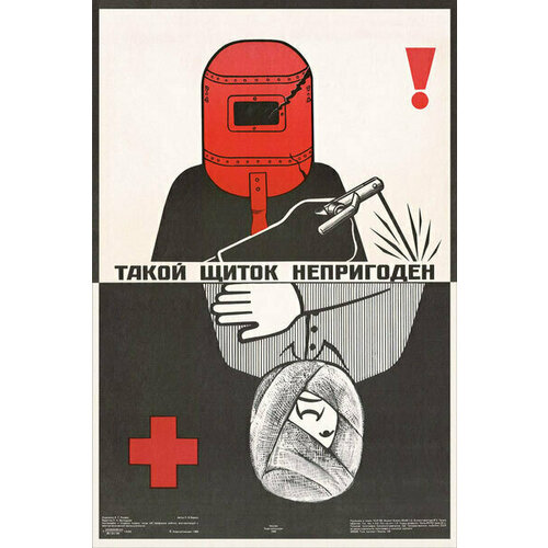 Плакат, постер на холсте СССР/ Такой щиток непригоден. Размер 60 на 84 см
