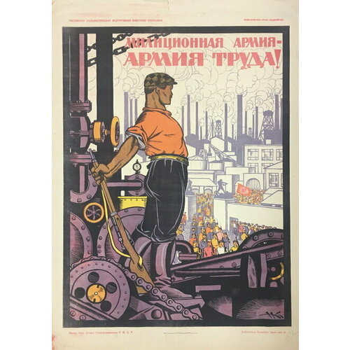 Плакат, постер на холсте Милиционная армия-армия труда/Кочергин Н. М/1920. Размер 42 х 60 см