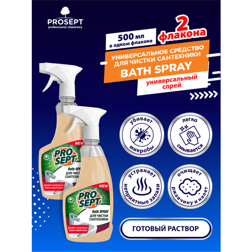 Универсальное средство для чистки сантехники PROSEPT Bath Spray 500 мл. спрей х 2 шт.
