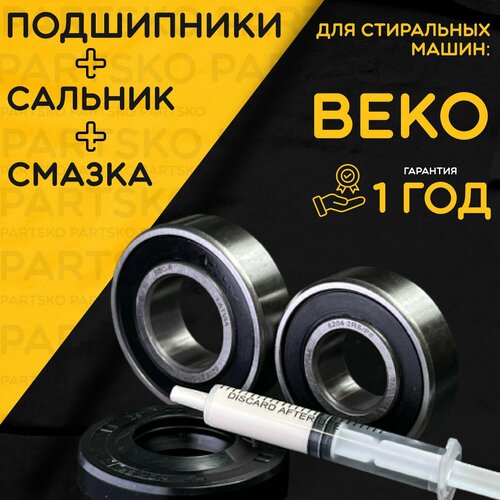 Подшипник для стиральной машины Beko / Ремкомплект. Сальник(Прокладка): 25x50x10 мм. Подшипники: 6203/6204. Смазка: Hydra 1.5мл. СМА Беко