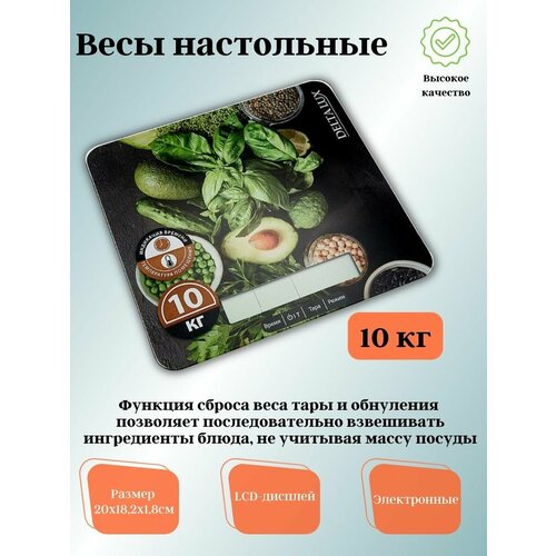 Кухонные весы DELTA LUX DE-005KE Салатный микс