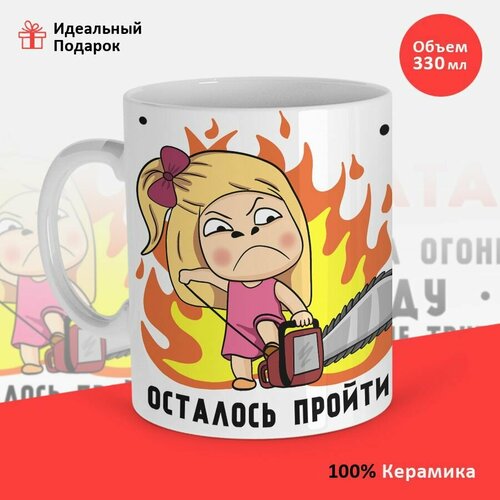 Кружка, Прикольная, С именем, 330мл прошла огонь, воду И медные трубы злата