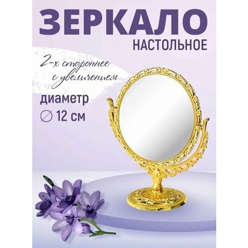 Зеркало косметическое настольное с увеличением, круглое, диаметр 12 см, пластик, KH-164