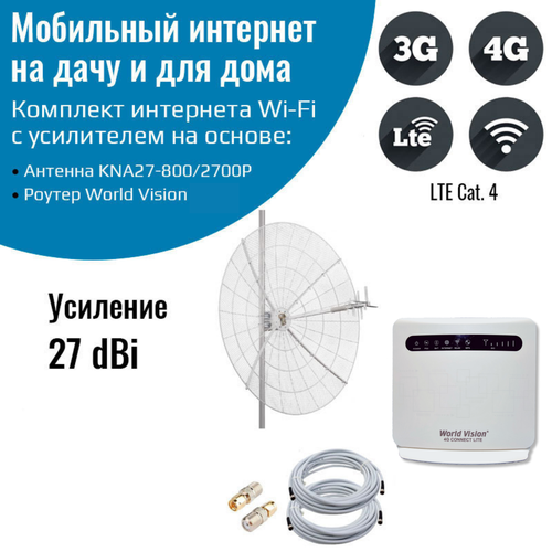 Мобильный интернет на даче, за городом 3G/4G/WI-FI – Комплект роутер Connect Lite с антенной KNA27-800/2700P