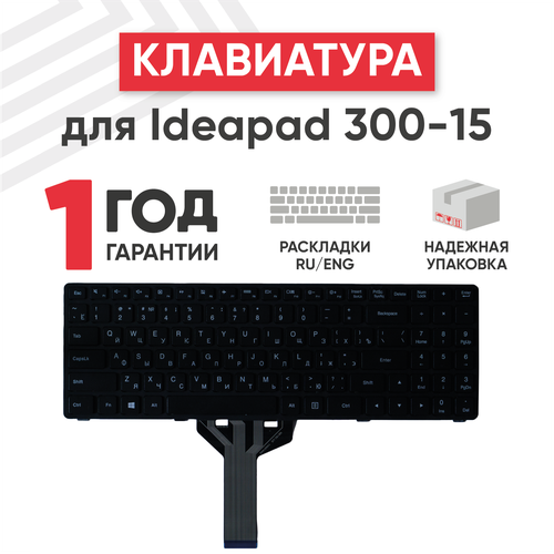 Клавиатура (keyboard) PK1310E1A00 для ноутбука Lenovo IdeaPad 100-15IBD, 100-15IBY, 300-15, B50-80, B50-50, черная