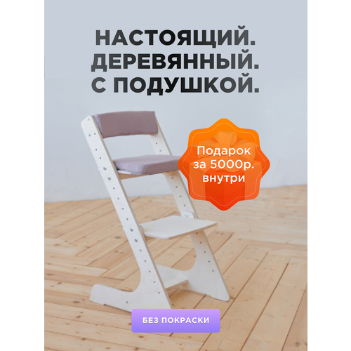 Растущий Стул детский для школьника Klikkin и подушки Мокко