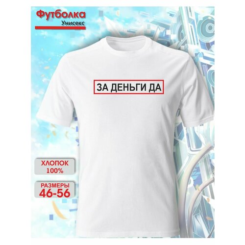 Футболка MPH relax wear, размер 3XL, белый