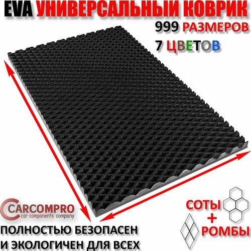 Придверный коврик EVA ромб в прихожую для обуви цвет Черный / размер см 100 х 160