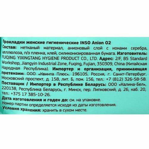 Прокладки ежедневные «INSO» Anion O2, 60 шт (комплект из 3 шт)