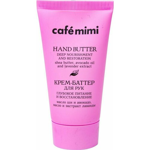Крем-баттер для рук Cafe Mimi Глубокое питание и восстановление 50мл х 3шт
