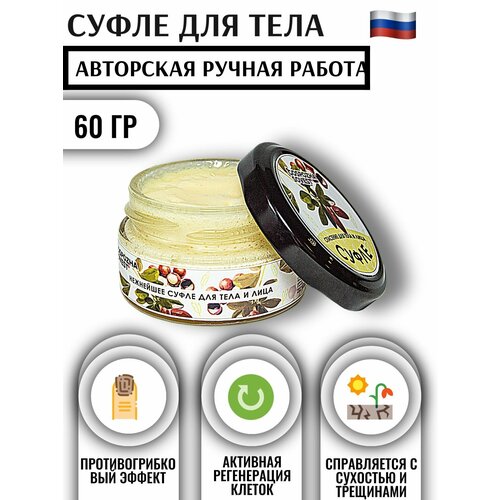 Суфле для тела заживляющее