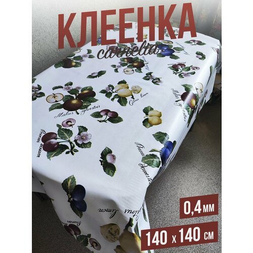 Клеенка цветная carnelia Яодный микс 140x140см, толщина 0,4 мм