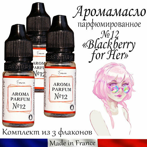 Аромамасло / заправка / эфирное масло №12 Blackberry for Her