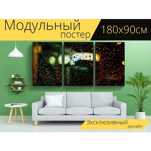 Модульный постер "Капли дождя, лобовое стекло, машина" 180 x 90 см. для интерьера
