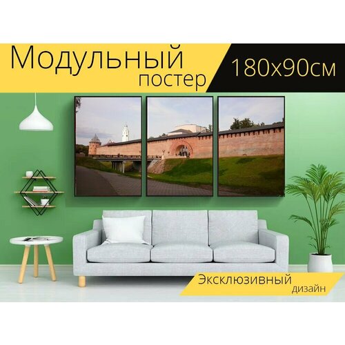 Модульный постер "Великий новгород, архитектура, стена" 180 x 90 см. для интерьера