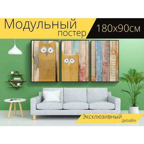 Модульный постер "Совы, абстрактный, древесина" 180 x 90 см. для интерьера