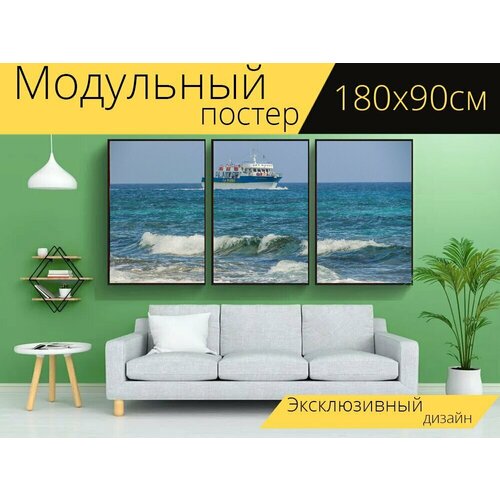 Модульный постер "Волны, море, морской пейзаж" 180 x 90 см. для интерьера