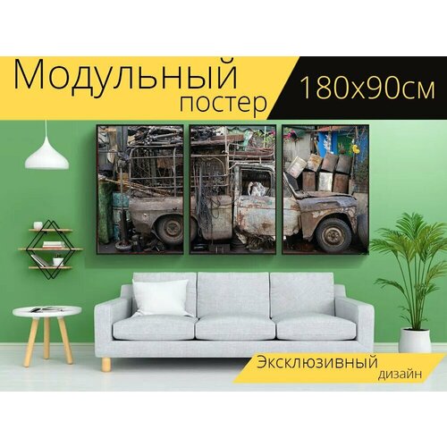 Модульный постер "Грузовая машина, промышленность, заброшенный" 180 x 90 см. для интерьера