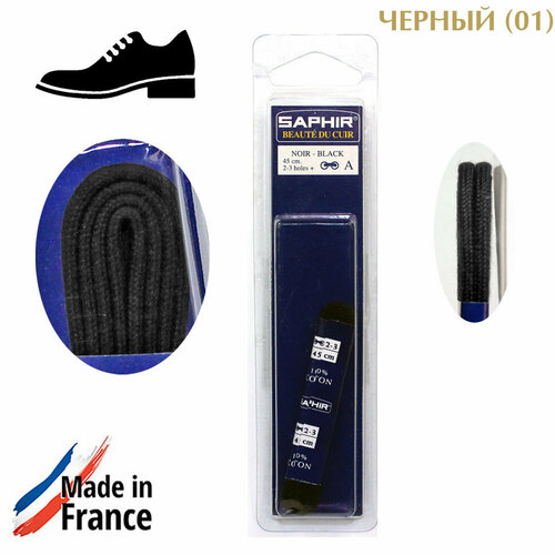 SAPHIR Шнурки 45 см. круглые тонкие 2,5 мм, цветные. (черный (01))
