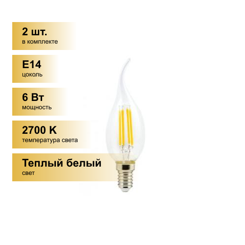 (2 шт.) Светодиодная лампочка Ecola свеча на ветру E14 6W 2700K 2K прозр. 125x37 филамент (нитевидная), 360гр. Premium N4UW60ELC
