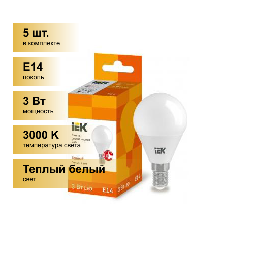 (5 шт.) Светодиодная лампочка IEK шар G45 E14 3W(210lm) 3000K 2K 78x45 матов. ECO LLE-G45-3-230-30-E14