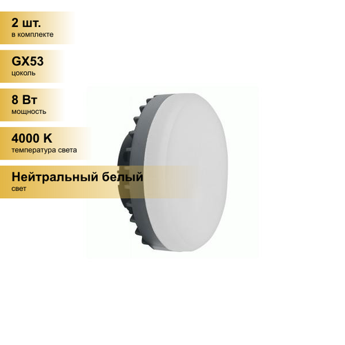 (2 шт.) Светодиодная лампочка Feron.PRO GX53 8W(670lm) 4000K 4K матовая 73x26 OSRAM LED LB-1508 38203