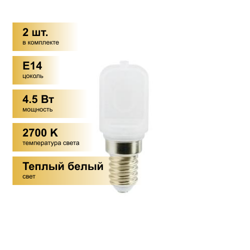 (2 шт.) Светодиодная лампочка Ecola T25 4.5W (4W) E14 2700K 2K 60x22 340гр. капсульная (для холодил, шв. машин) B4UW45ELC