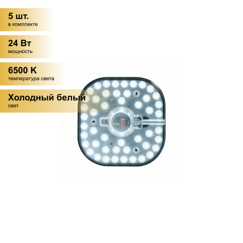 (5 шт.) Светодиодная лампочка APEYRON модуль св/д с драйвером 24W(2100lm) 6500K 6K 160x160мм с линз. рассеив. на магнитах 02-29