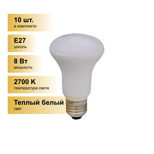 (10 шт.) Светодиодная лампочка Ecola R63 E27 8W 2700K 2K 102x63 Premium G7QW80ELC