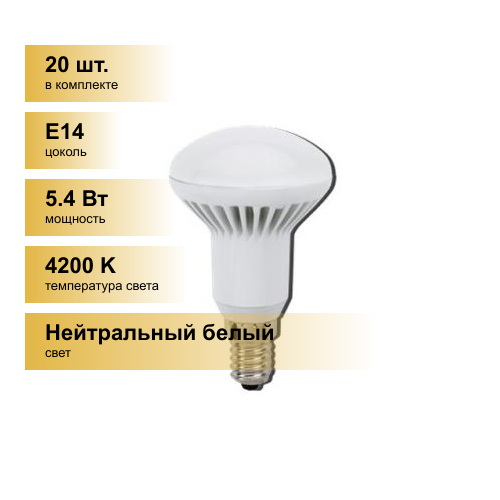(20 шт.) Светодиодная лампочка Ecola R50 E14 5.4W (5W) 4200K 4K 85x50 пласт./алюм. G4SV54ELC