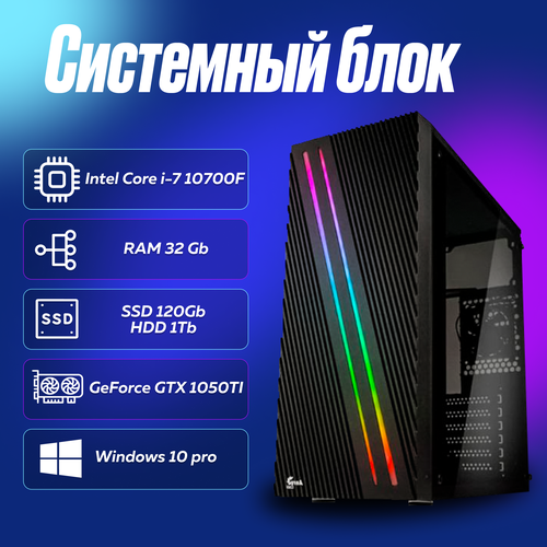 Игровой компьютер, системный блок Intel Core i7-10700F (2.9ГГц)/ RAM 32Gb/ SSD 120Gb/ HDD 1Tb/ GeForce GTX 1050TI/ Windows 10 Pro