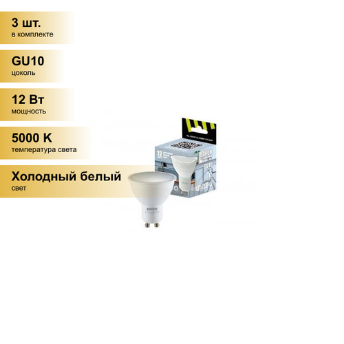 (3 шт.) Светодиодная лампочка фаза MR16 GU10 230V 12W(760lm) 5000K 4K 50х52 пластик/матовый .5038776