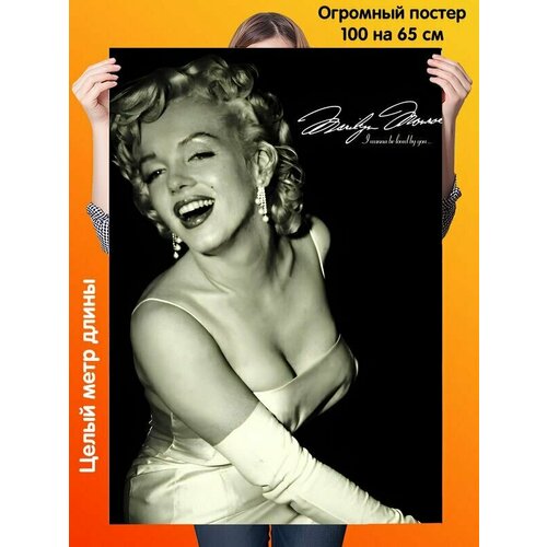 Постер 100 на 65 см плакат Marilyn Monroe Мэрилин Монро