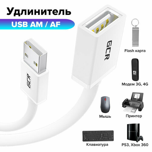 Удлинитель GCR 15см USB, AM/AF, белый, морозостойкий