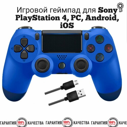 Беспроводной джойстик премиум качества / Геймпад для PS4 / ПК / Android / iOS / синий / TS - Store