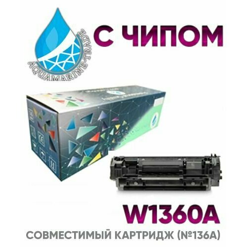 Картридж 136А , W1360A , С чипом для HP LaserJet M211, M211D, M211DW, M236, M236DW, M236SDN MFP