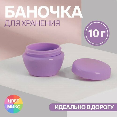 Баночка для хранения «Милашки», 10 г, цвет микс