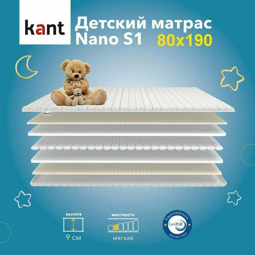 Матрас детский анатомический на кровать Kant Nano S1 80х190х9 Кант