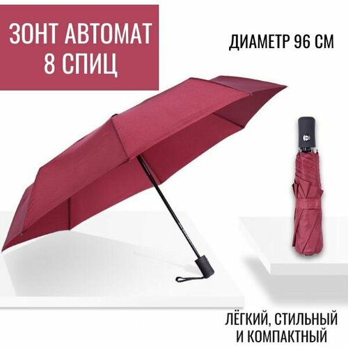 Зонт бордовый