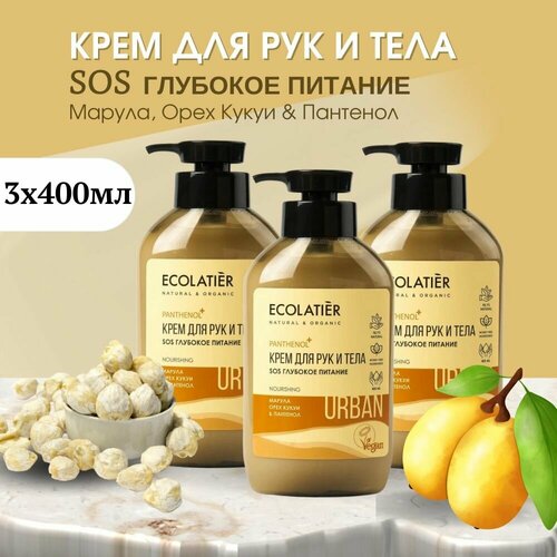 Крем для рук и тела Ecolatier SOS Глубокое питание Марула, Орех Кукуи & Пантенол, 400 мл, 3 шт.