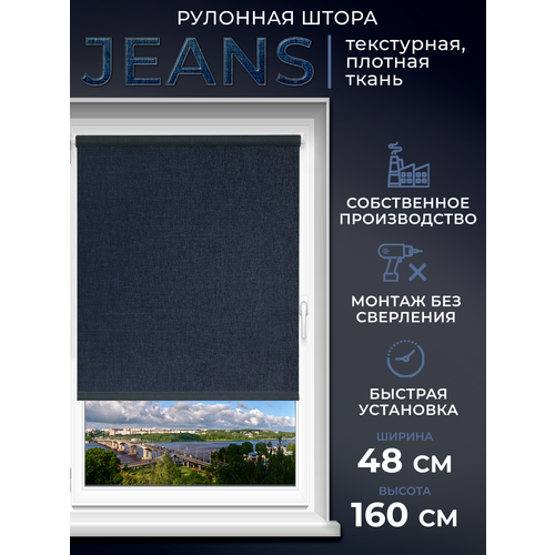 Рулонная штора LM DECOR "Джинс" 07 Синий 48х160 см