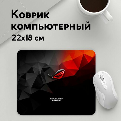 Коврик для мышки прямоугольный 220x180x3мм / Для фанатов / Киберспорт / ASUS ROG republic of gamers