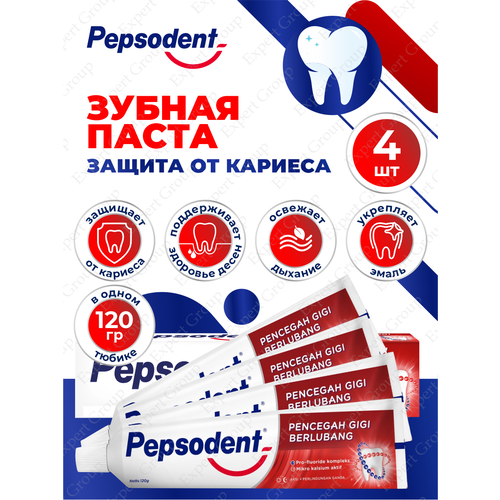 Зубная паста Pepsodent Защита от кариеса 120 гр. х 4 шт.