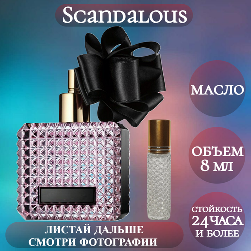 Духи масляные Scandalous; ParfumArabSoul; Скандалос роликовый флакон 8 мл