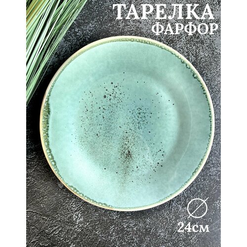 Тарелка фарфор, зеленый, диаметр 24 см, 1 шт