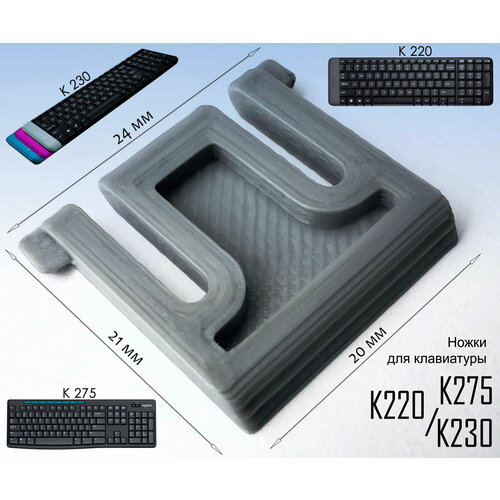 Ножки для клавиатуры Logitech K220, K230, K275 серые