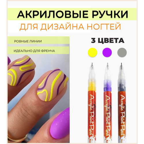 Ручка маркер для дизайна ногтей 3 шт. , Фломастер для росписи