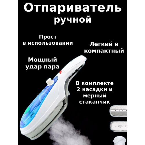 Ручной отпариватель Toby Travel Steamer.