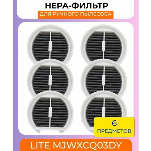 Для вертикального пылесоса Xiaomi, Lite MJWXCQ03DY: HEPA-фильтр 6 штук