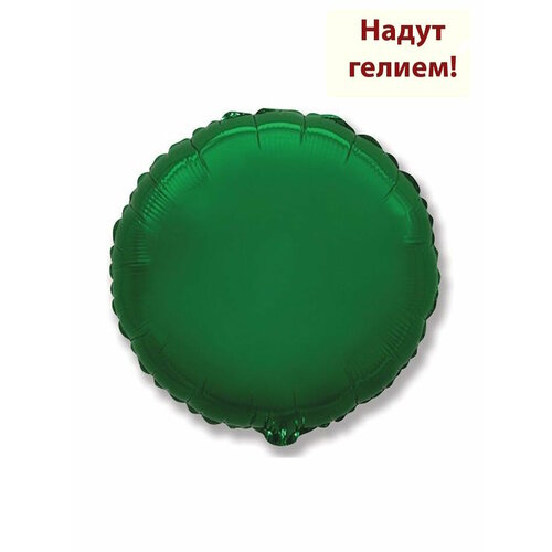 Воздушный фольгированный шар круг 46см - зеленый 1шт